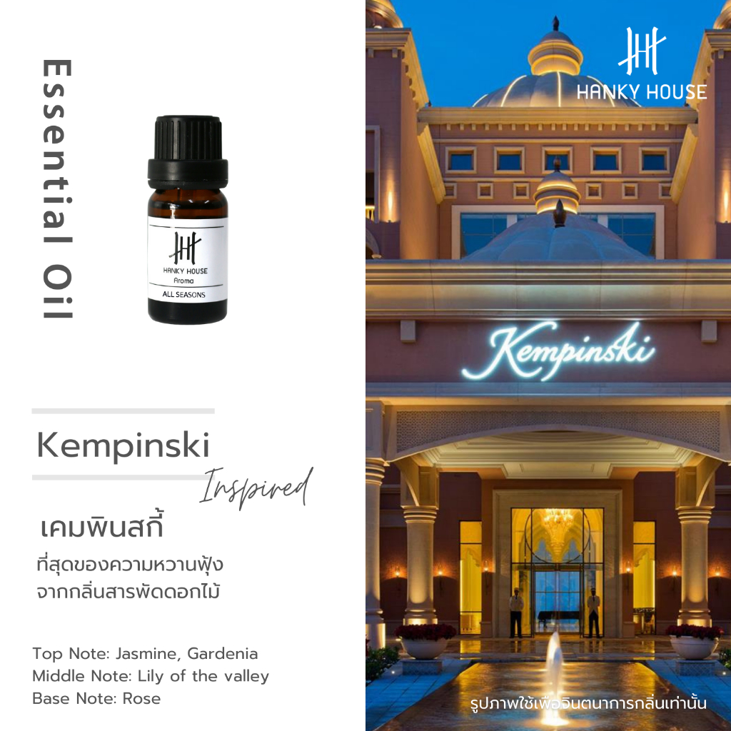 กลิ่นโรงแรมหรู Hanky House น้ำมันหอมระเหย น้ำหอมอโรม่า Perfume Aroma ...