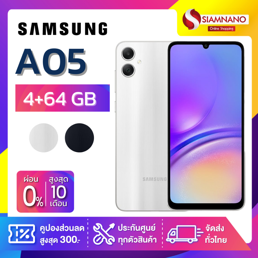 มือถือ Samsung A05 (4+64GB) + กล้องหลัง 2 ตัว + จอกว้าง 6.7" (รับประกัน ...