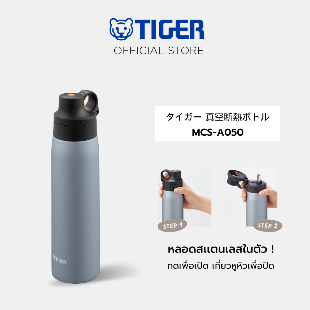 TIGER กระบอกน้ำสุญญากาศสแตนเลสพร้อมหลอด ขนาด 0.5 ลิตร รุ่น(MCS-A050 ...