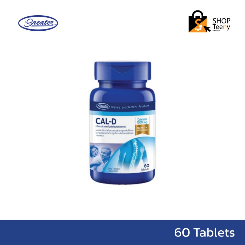 CAL-D Calcium แคลเซียม วิตามินดี3 บำรุงกระดูก กระดูกพรุน | Shopee Thailand