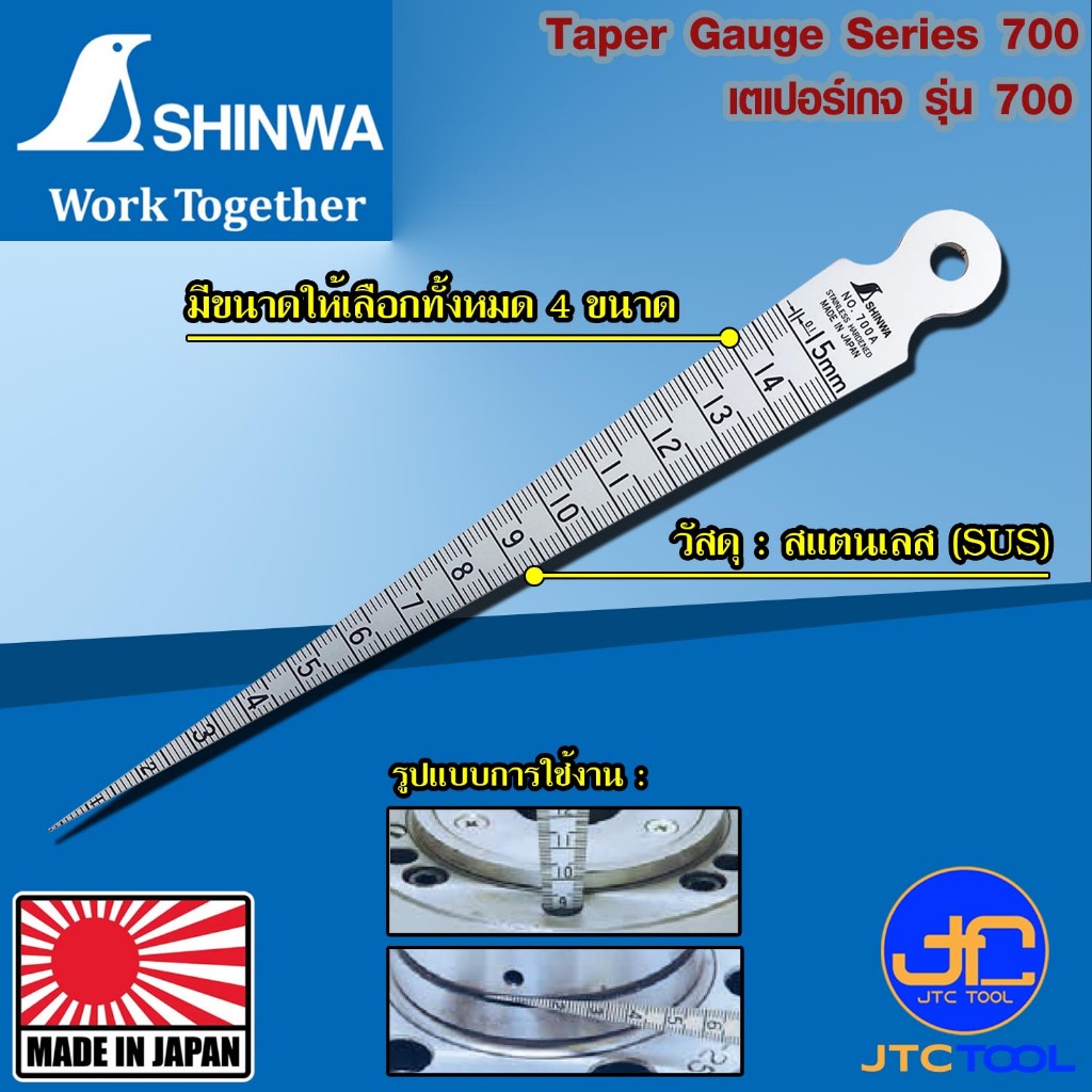Shinwa เตเปอร์เกจสแตนเลส รุ่น 700 - Taper Gauge Stainless Steel Type ...