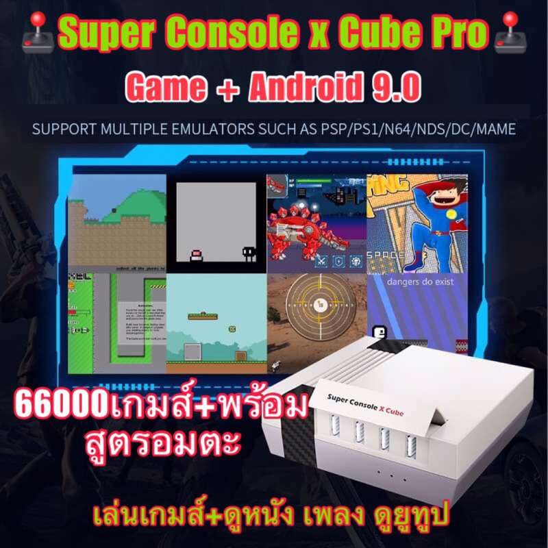 Super Console x Cube PRO Game ลงPS800เกมส์ | Shopee Thailand