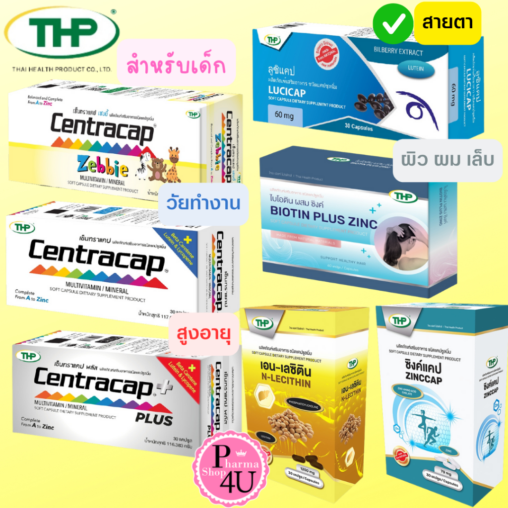 ผลิตภัณฑ์ THP CENTRACAP ZEBBIE 30S /CENTRACAP PLUS /BIOTIN PLUS ZINC ...