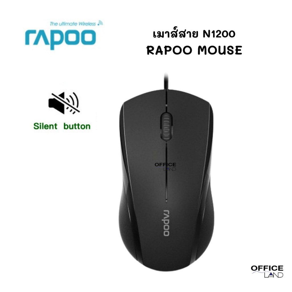 RAPOO MOUSE เมาส์สาย N1200 สีดำ | Shopee Thailand