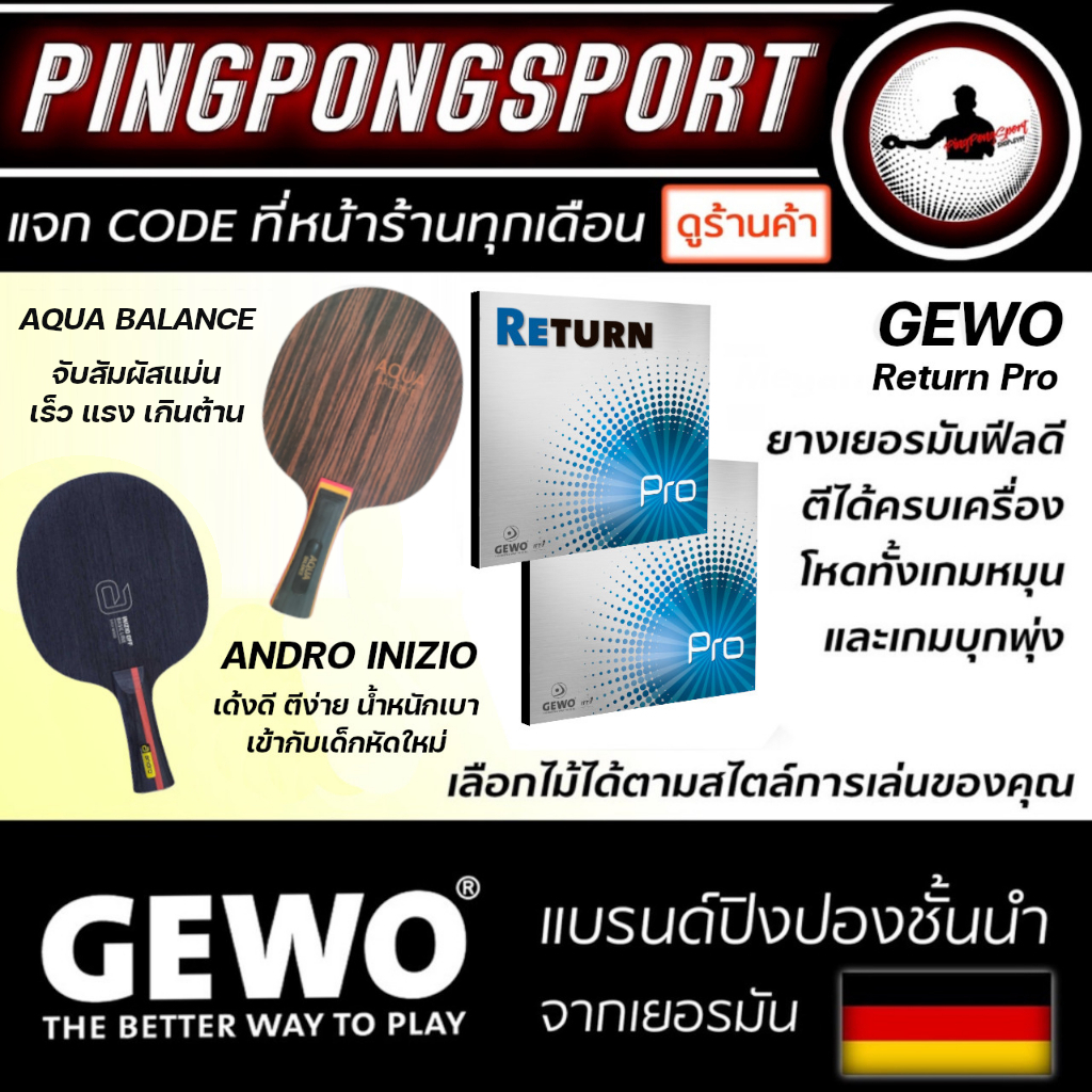 ยางปิงปอง แบรนด์เยอรมัน GEWO Return Pro พร้อมไม้ปิงปอง 2 สไตล์ Fighting Fish / Aqua Balance สาย ...