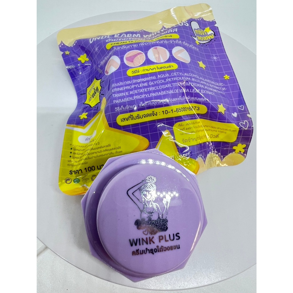 Wink plus 3 กระปุก (วิ้งพลัส)ครีมทารักแร้ ครีมบำรุงใต้วงแขน 5 กรัม | Shopee Thailand