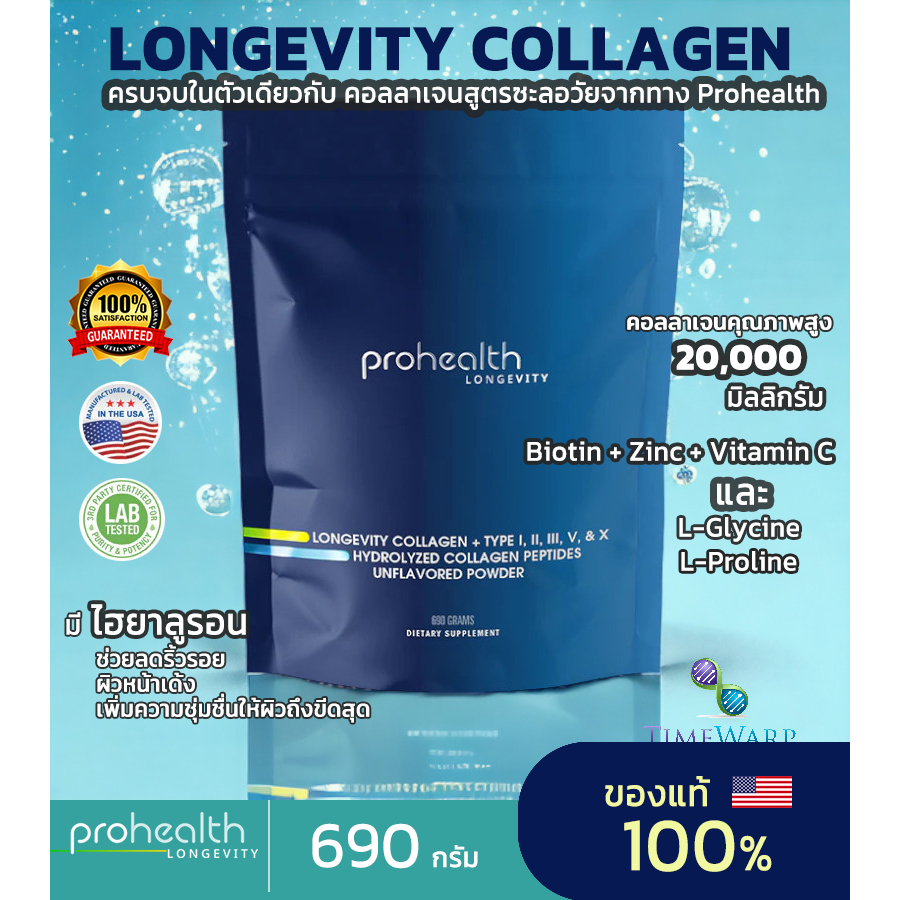 ProHealth Longevity, Longevity Collagen+ Unflavored, 690 กรัม คอลลาเจน ...