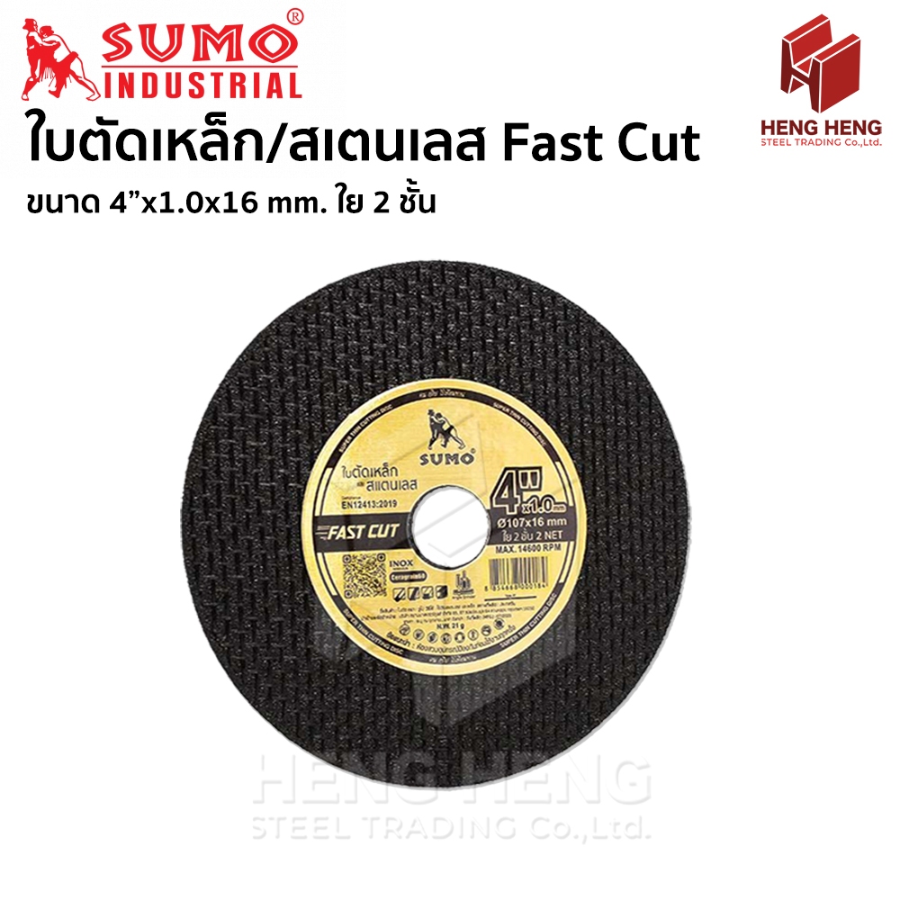 [1 ใบ] SUMO Fast Cut ใบตัด 4”x1.0x16 ใย 2 ชั้น | Shopee Thailand