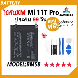 Xiaomi 11T Pro แบตเตอรี ราคาถูก สั่งเลยบน Shopee