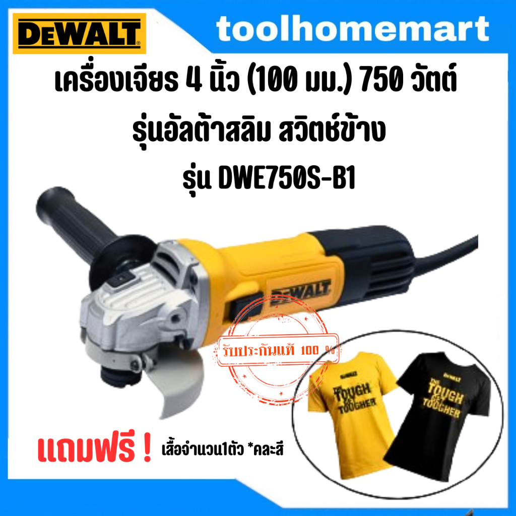 DEWALT รุ่น DWE750S-B1 เครื่องเจียร 4 นิ้ว วิตช์เลื่อนข้า/DEWALT รุ่น ...