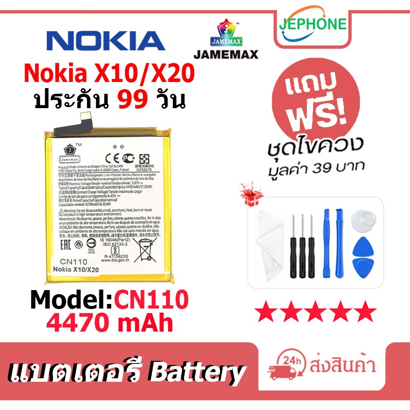 แบตเตอรี่ Battery Nokia X10 / X20 model CN110 คุณภาพสูง แบต NokiaX10 ...