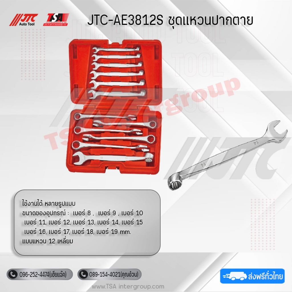 ชุดแหวนปากตาย ยี่ห้อ JTC รุ่น AE3812S | Shopee Thailand