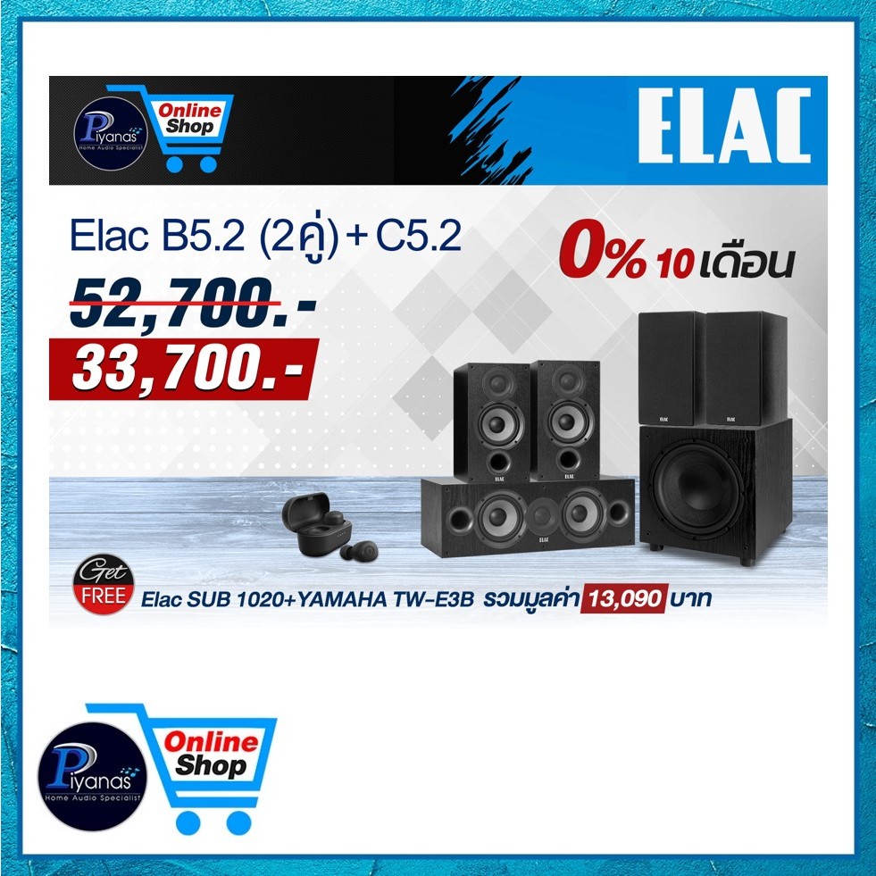 ELAC : ELAC DEBUT B5.2 (2คู่) +C5.2/piyanas electric/ปิยะนัส อิเล็คทริคส์ | Shopee Thailand