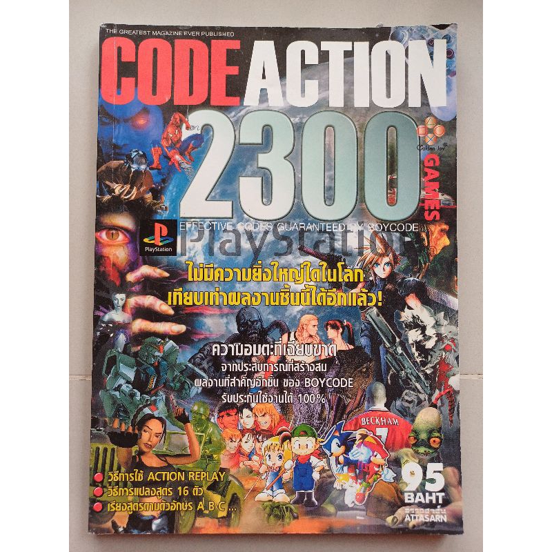 หนังสือ CODE ACTION 2300 GAMES [PS1] [คู่มือเกม/เฉลยเกม/หนังสือเกม ...