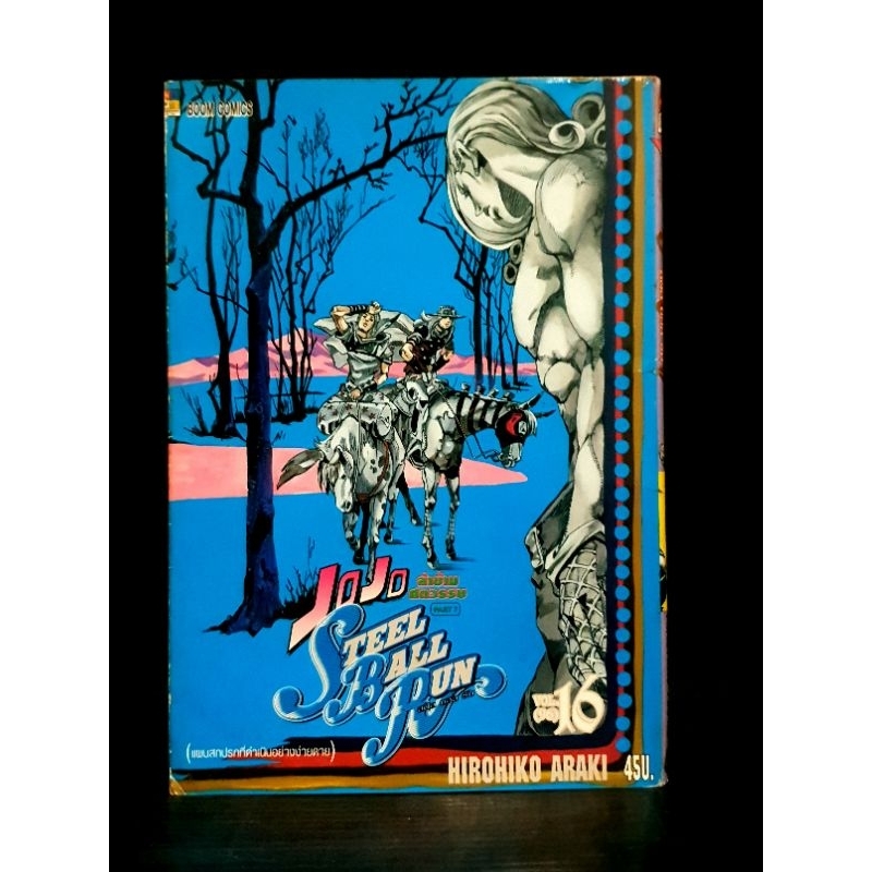 JOJO STEEL BALL RUN 2-24 ขายแยกเล่ม | Shopee Thailand
