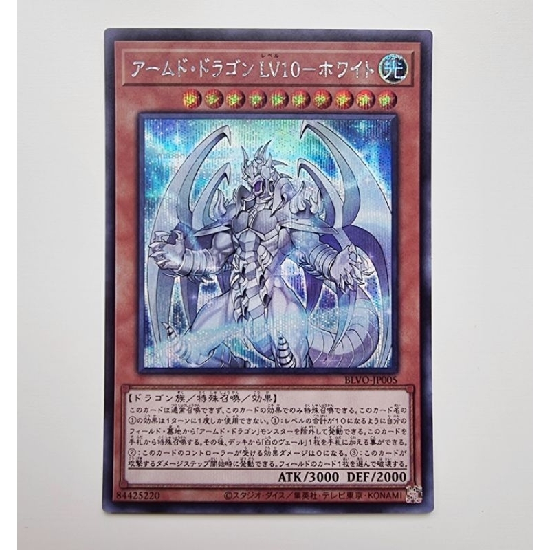 Konami Yugioh การ์ดยูกิ ลิขสิทธิ์แท้ ญี่ปุ่น Armed Dragon LV10 White รหัส BLVO-JP005 ระดับ ...