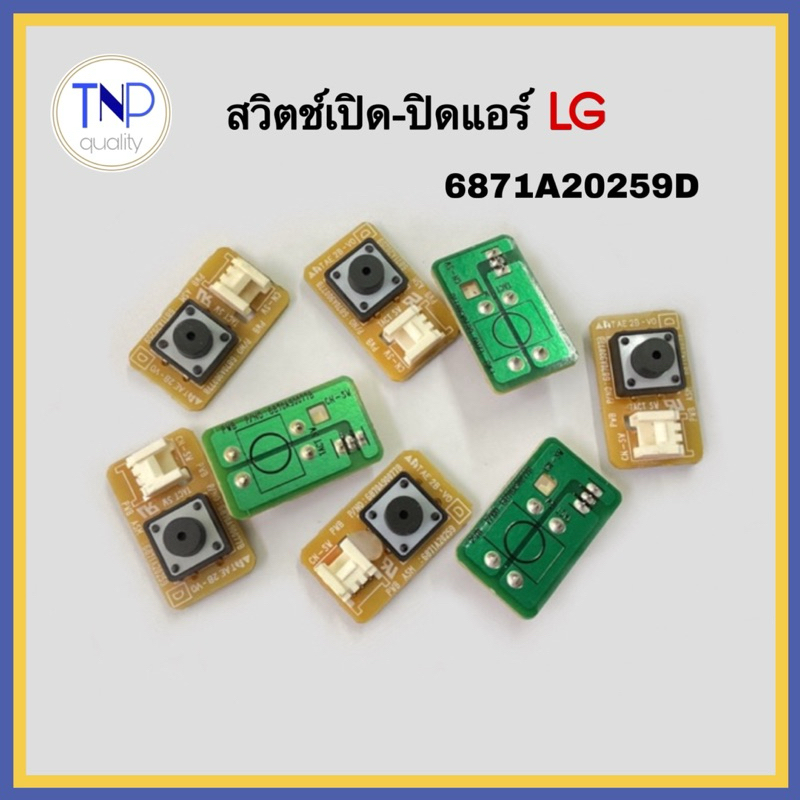 สวิตช์เปิด-ปิดแอร์ LG PWB ASM : 6871A20259D มี 2 แบบ ของถอด,ของแท้ ...