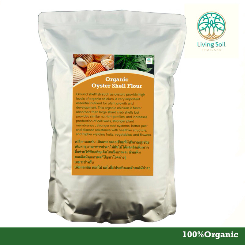 Oyster Shell Flour Organic เปลือกหอยป่น increase yield your produce and ...