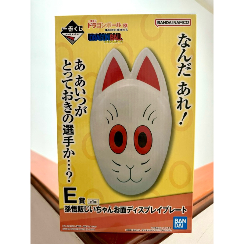Ichiban Kuji Dragon Ball EX Grandpa Gohan Mask Display Plate Prize E ...