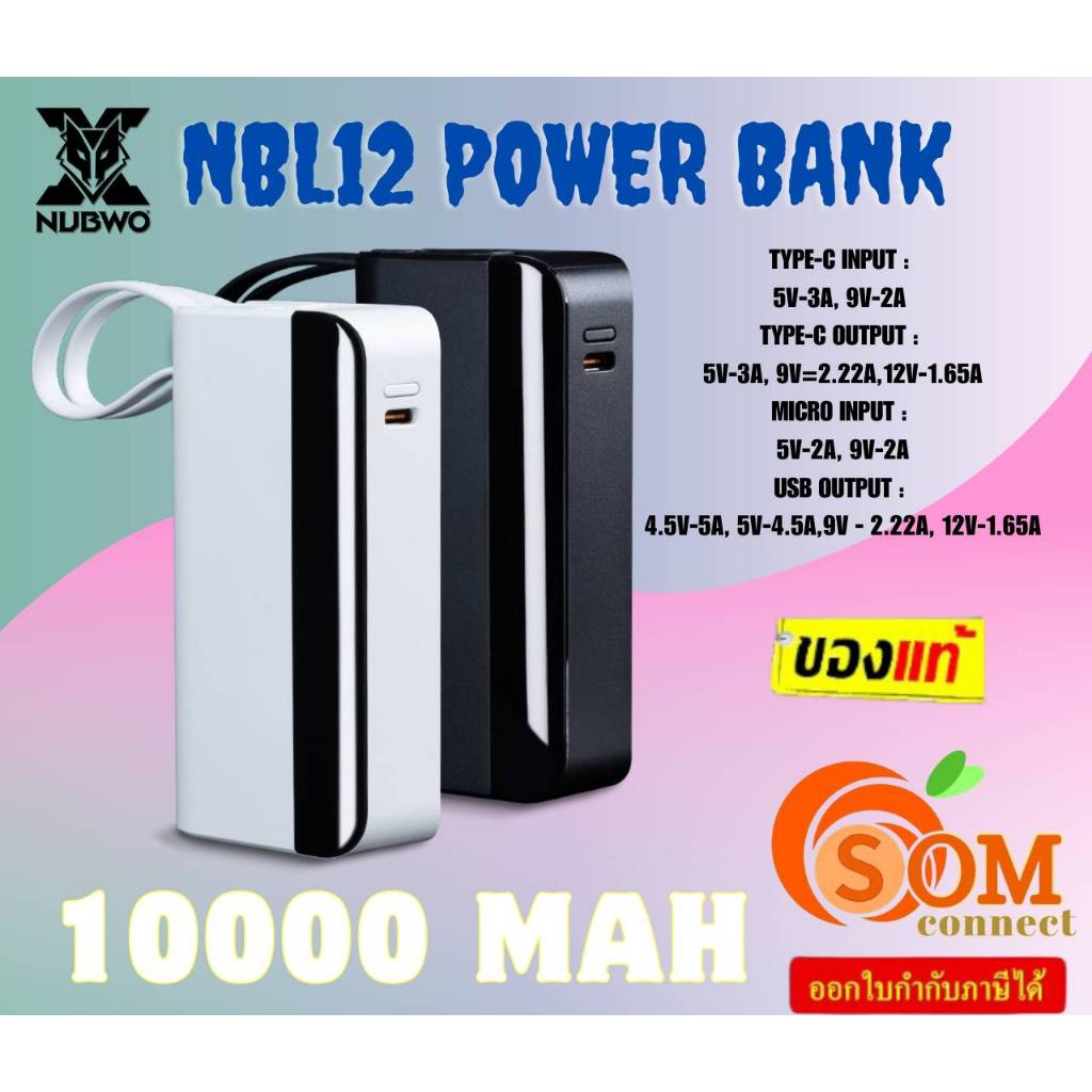 Nubwo (ดำ,ขาว) Powerbank(แบตสำรอง) 10000 mAh (NBL12) Super Fast Charge LED PD 22.5w มาตรฐาน มอก. ...