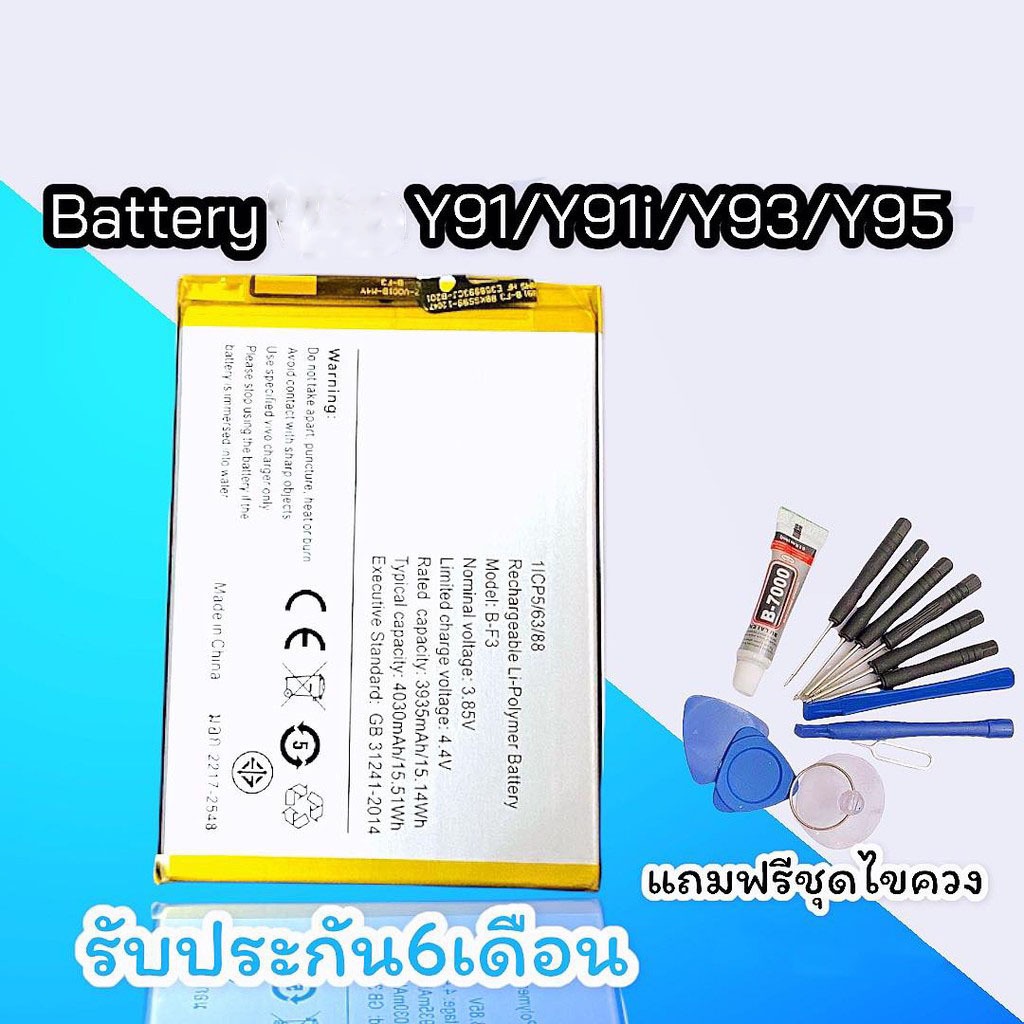 แบต Y91 แบตโทรศัพท์มือถือ BatteryY91,Y91i,Y93,Y95 แบตวาย91 แบตวาย91i ...