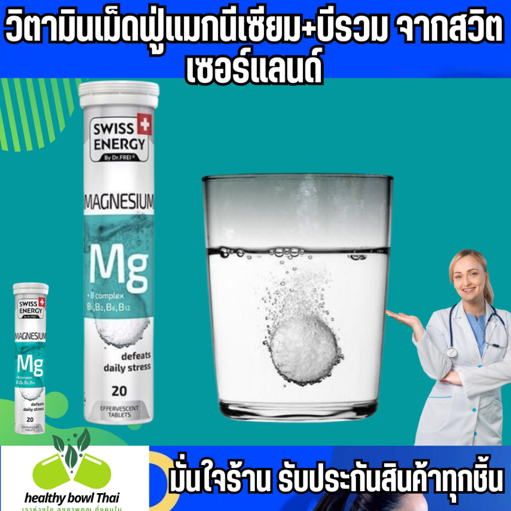 วิตามินเม็ดฟู่แมกนีเซียม+บีรวม vitamin magnesium + vitamin b complex ...