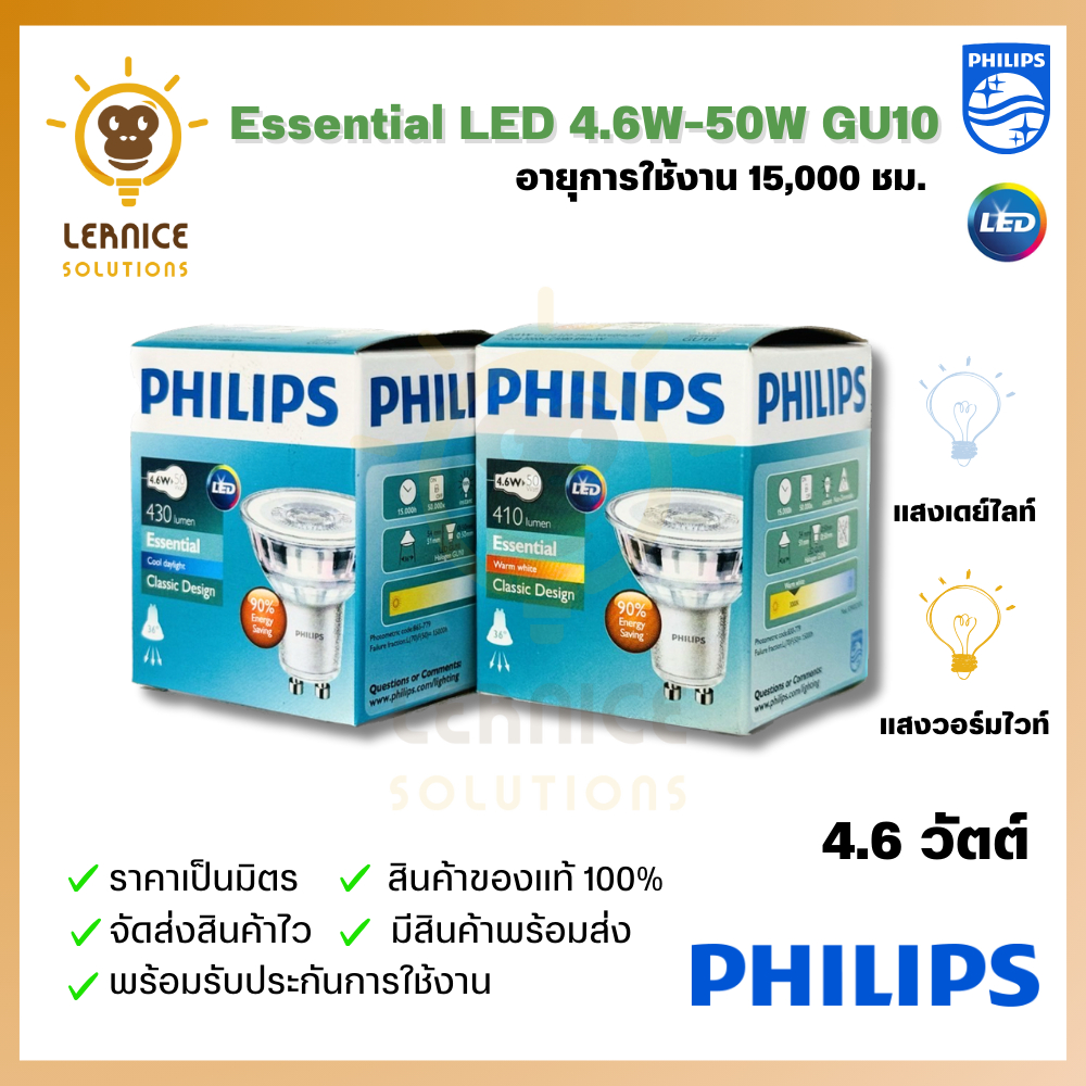 Philips Essential LED 4.6W GU10 หลอดไฟฟิลิปส์ ขั้ว GU10 4.6W-50W | Shopee Thailand