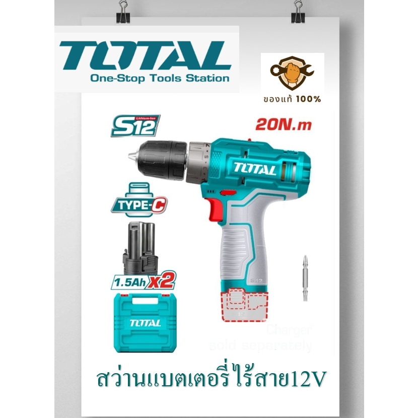 Total สว่าน แบตเตอรี่ไร้สาย 12V 20N.m แบตเตอรี่แบบ USB Type C จำนวน 2 ...