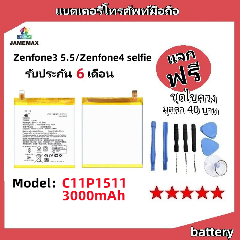 แบตเตอรี่ Battery ASUS Zenfone3 5.5/Zenfone4 selfie model C11P1511 แบต ...