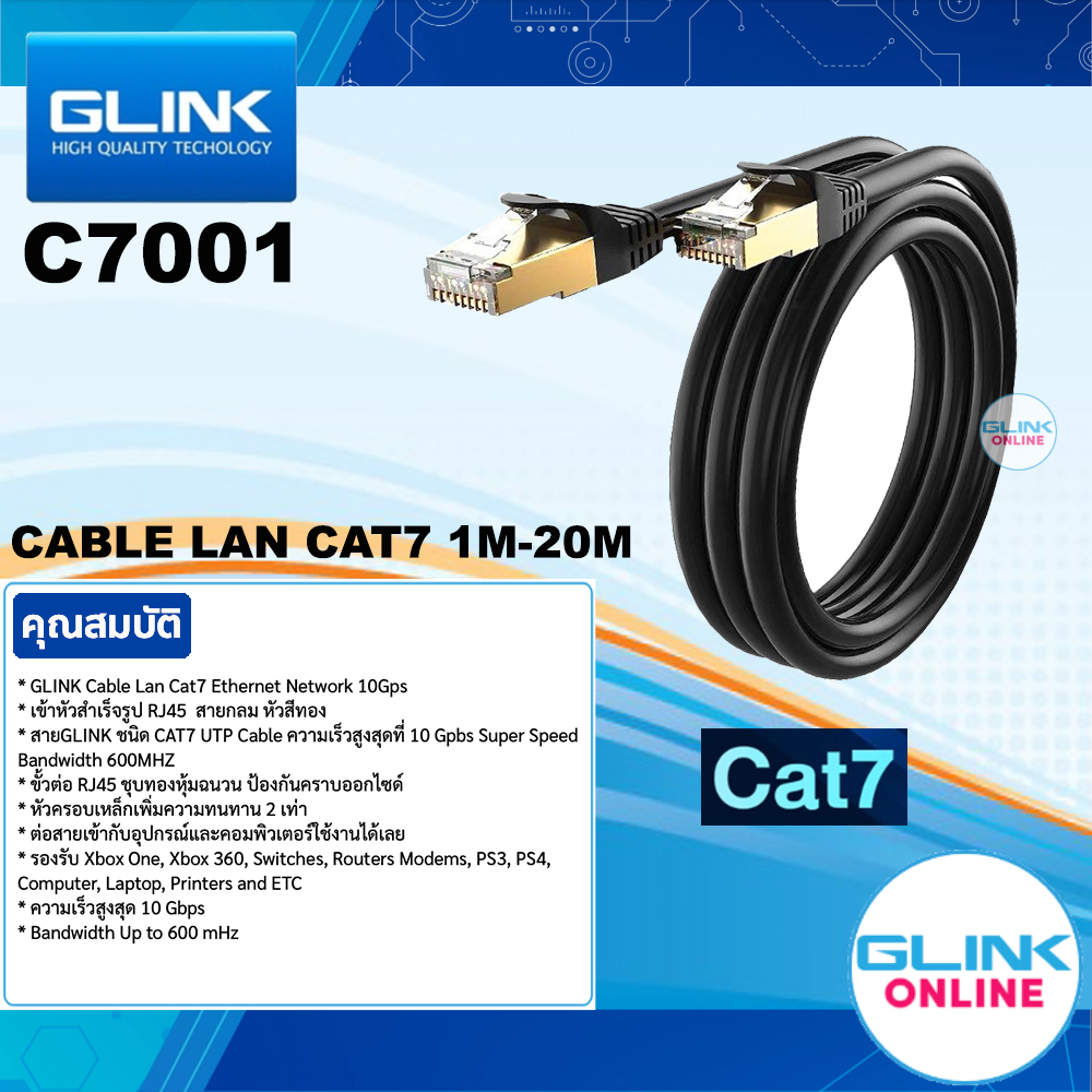 มาตรฐาน GLINK CABLE LAN CAT7 Ethernet Network 10Gps สายแลนสำเร็จรูป 2M ...