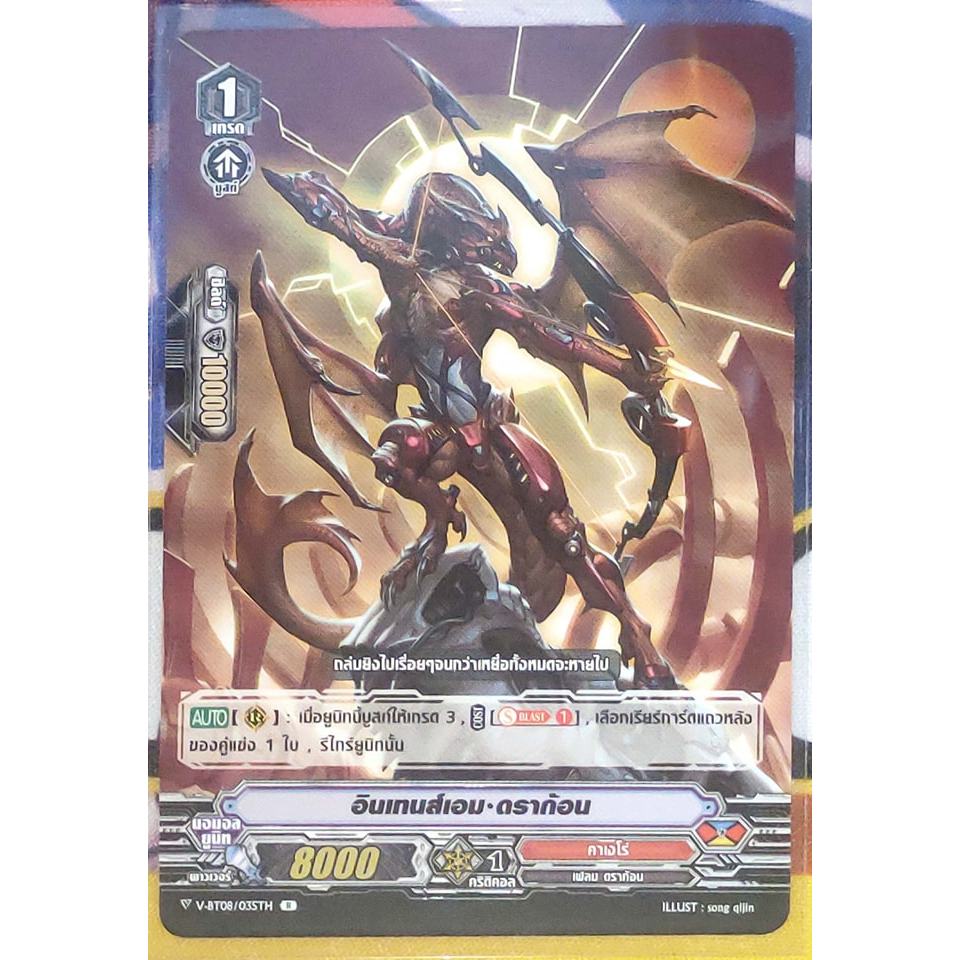 การ์ด แวนการ์ด อินเทนส์เอม-ดราก้อน แคลน คาเงโร่ เกรด 1 V-BT08/035TH R | Shopee Thailand