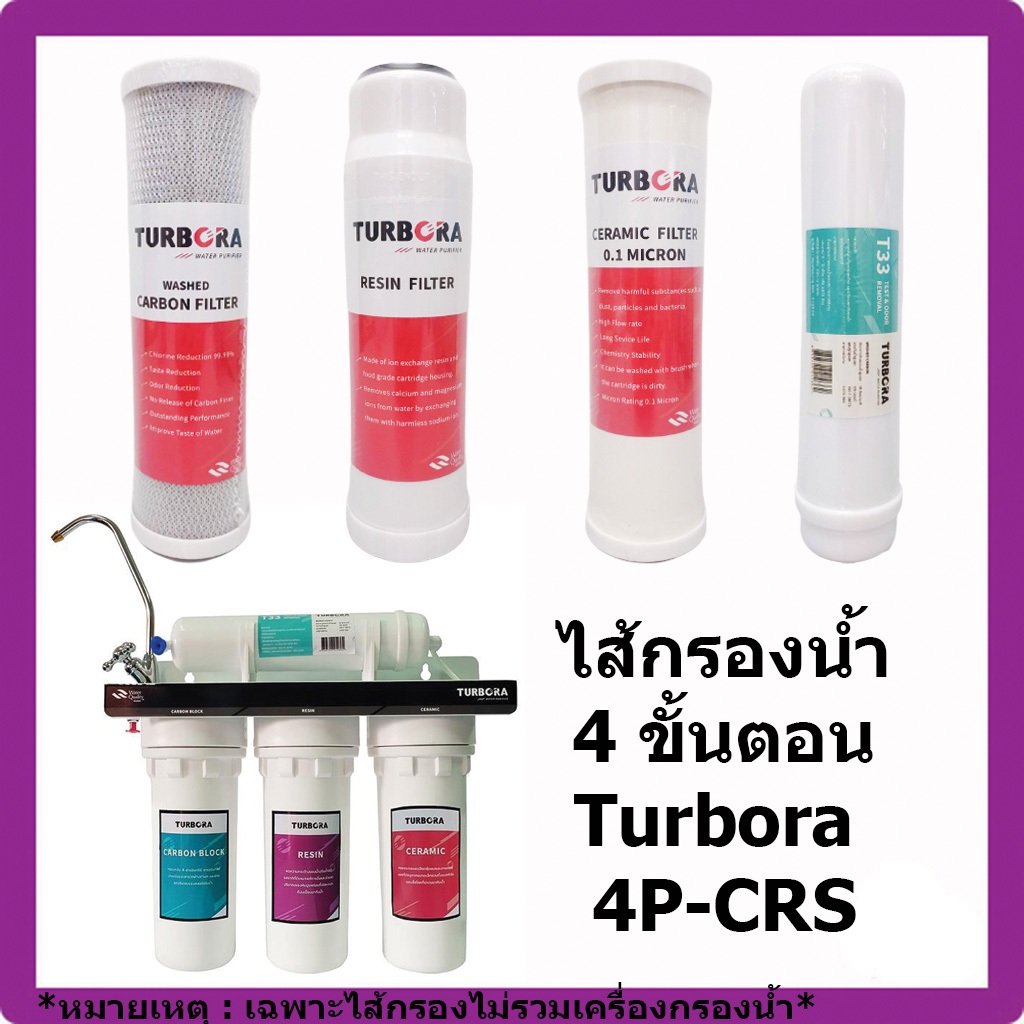 ชุดไส้กรอง Turbora รุ่น 4P-CRS 4 ขั้นตอน Turbora Model 4P-CRS Water Filter Water Purifier ไส้ ...