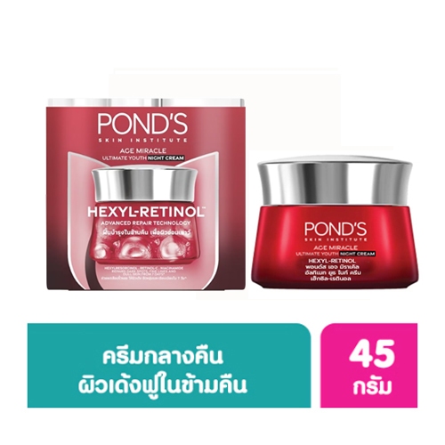 Pond's พอนด์ส เอจ มิราเคิล อัลทิเมท ยูธ ไนท์ ครีม เฮ็กซิล-เรตินอล 45 ...