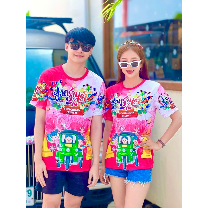 เสื้อสงกรานต์ ผ้าไมโครพิมพ์ลาย 2567 | Shopee Thailand