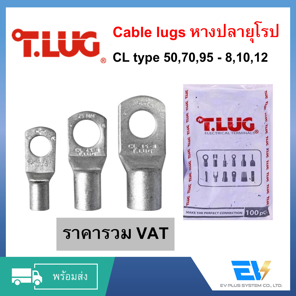 [Tlug] หางปลายุโรป CL cable Lugs 50,70,95 สำหรับงานติดตั้งระบบไฟฟ้าบ้านและอุตสาหกรรม | Shopee ...