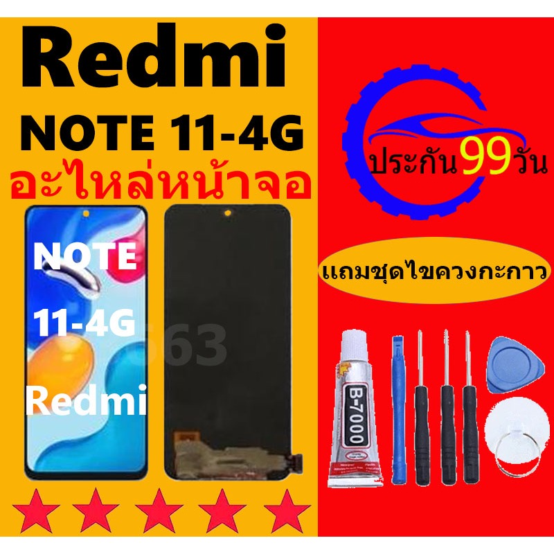 หน้าจอ XIAOMI Redmi NOTE11 4G หน้าจอ NOTE 11 4G หน้าจอ XIAOMI NOTE11 4G จอพร้อมทัชสกรีน จอ+ทัช ...