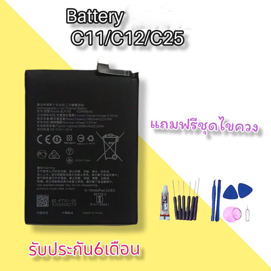 แบต Realme C11/C12 battery realme C11/C12 แบตเตอรี่โทรศัพท์มือถือ เรียว ...