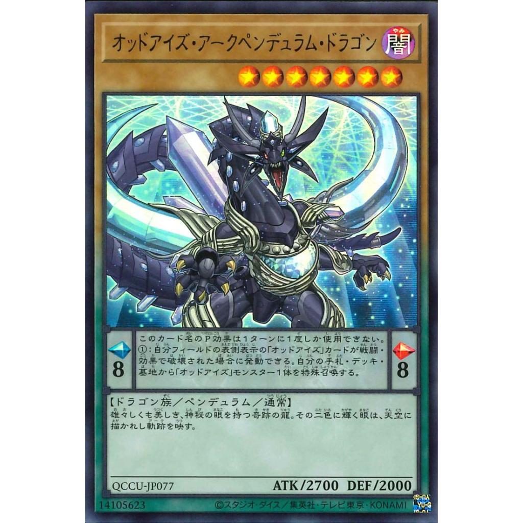 [Yugioh]การ์ดยูกิ ลิขสิทธิ์แท้ ภาษาญี่ปุ่น แยกใบ [QCCU] ระดับ UR Vol.3 | Shopee Thailand