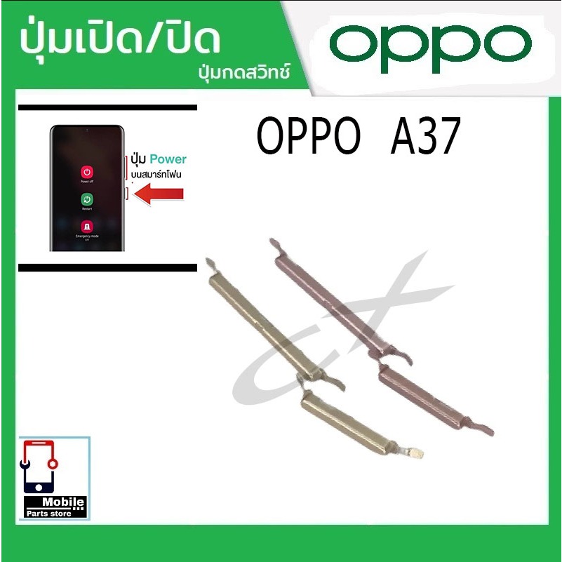 ปุ่มกดสวิทช์ด้านนอก OPPO A37 ปุ่มเปิด/ปิด ปรับระดับเสียงขึ้นลง ปุ่ม ...