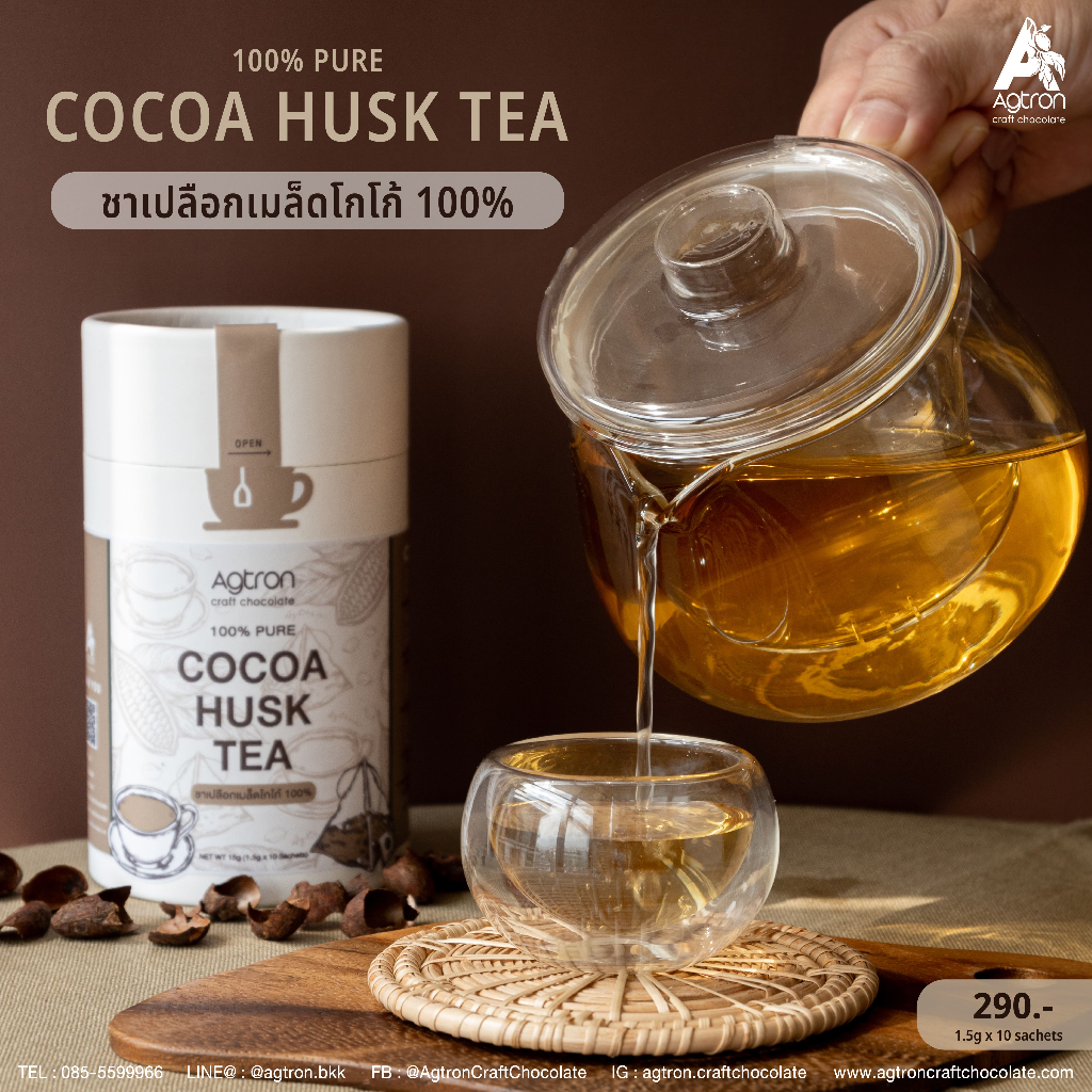 Cocoa Husk Tea - ชาเปลือกเมล็ดโกโก้ | Shopee Thailand