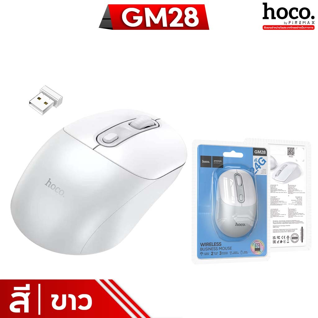 HOCO GM28 เมาส์ไร้สาย เชื่อมต่อ USB 2.4G ความเร็ว 800-1600 DPI ปุ่มกด 4 ปุ่ม รองรับคอมพ์ โน้ตบุ ...