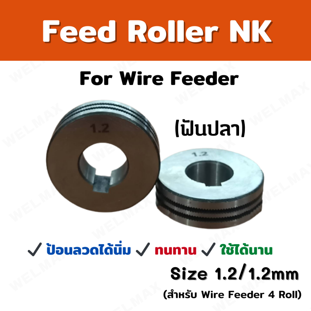 Feed Roller With teeth โรลเลอร์ป้อนลวดเชื่อม แบบมีฟันปลา ขนาด 1.2/1.2mm ...