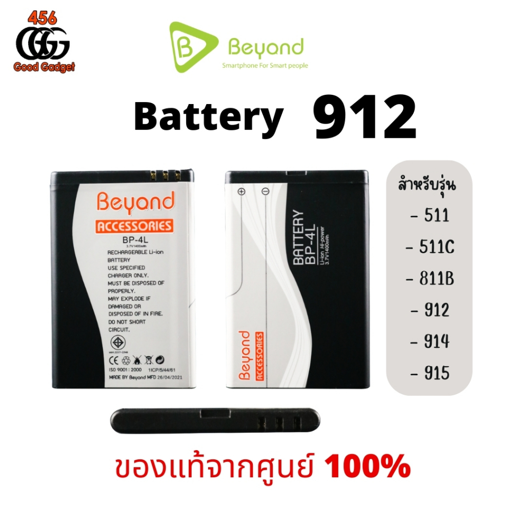 Beyond Battery 912 511 511C 914 915 ( Model: BP-4L) แบตเตอรี่บียอนด์ ...