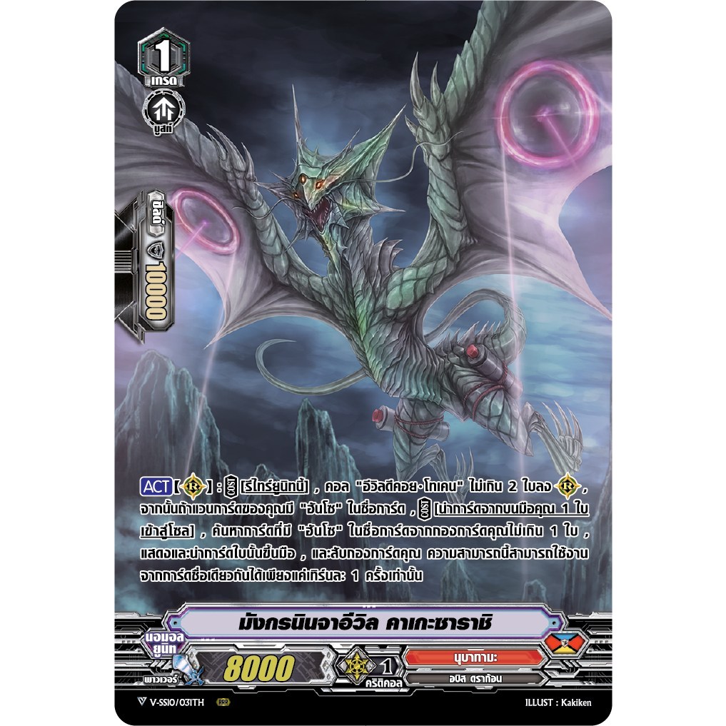 การ์ดไฟท์ แวนการ์ด cardfight vanguard ภาษาไทย My Turn Z V-SS09/030TH มังกรนินจาอีวิล คาเกะซาราชิ ...