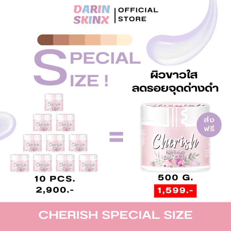 ครีมเชอริช Cream Cherish ครีมทาผิว | Shopee Thailand