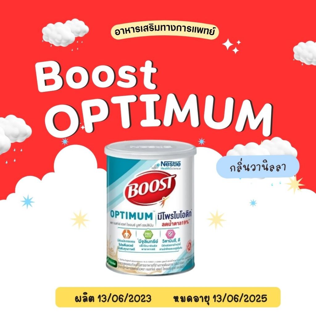 [พร้อมส่ง] Boost Optimum (บูสท์ ออปติมัม) 800 G. ขนาด 1 กระป๋อง ...