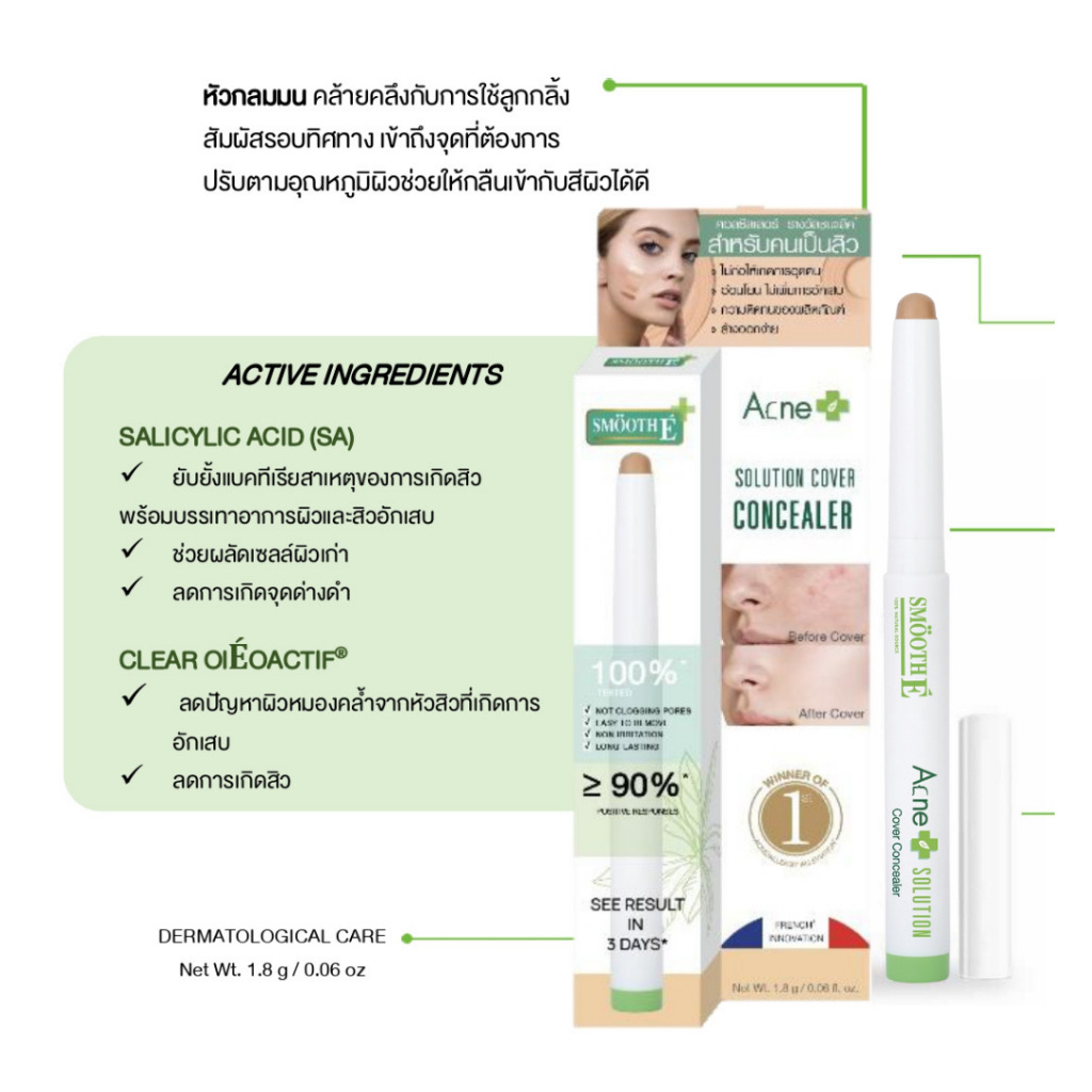 Smooth E สมูทอี Acne Solution Cover Concealer คอลซีลเลอร์ แบบแท่ง พกพาง่าย เกลี่ยง่าย คอนซีลเลอร ...
