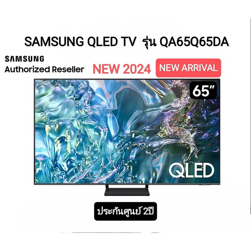 (NEW 2024) SAMSUNG QLED TV 4K SMART TV 65 นิ้ว 65Q65D รุ่น ...