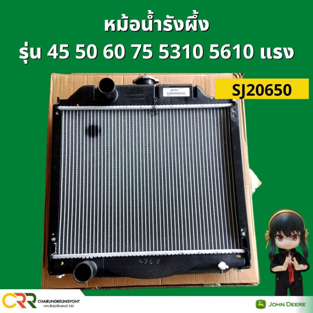 อะไหล่ จอห์น เดียร์ จากศุนย์ หม้อน้ำรังผึ้ง แทรกเตอร์ จอห์น เดียร์ รุ่น ...