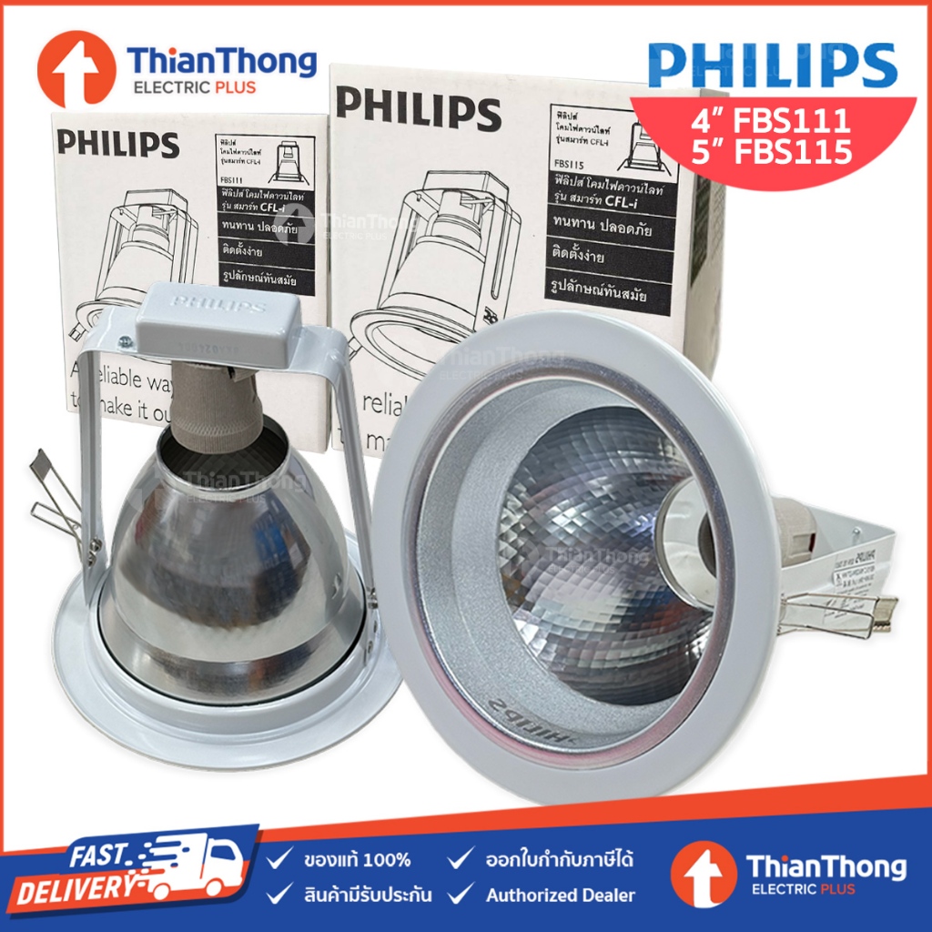 Philips โคมไฟ ดาวน์ไลท์ ฝังฝ้า ฟิลิปส์ ขั้ว E27 FBS111 4" /FBS115 5 ...